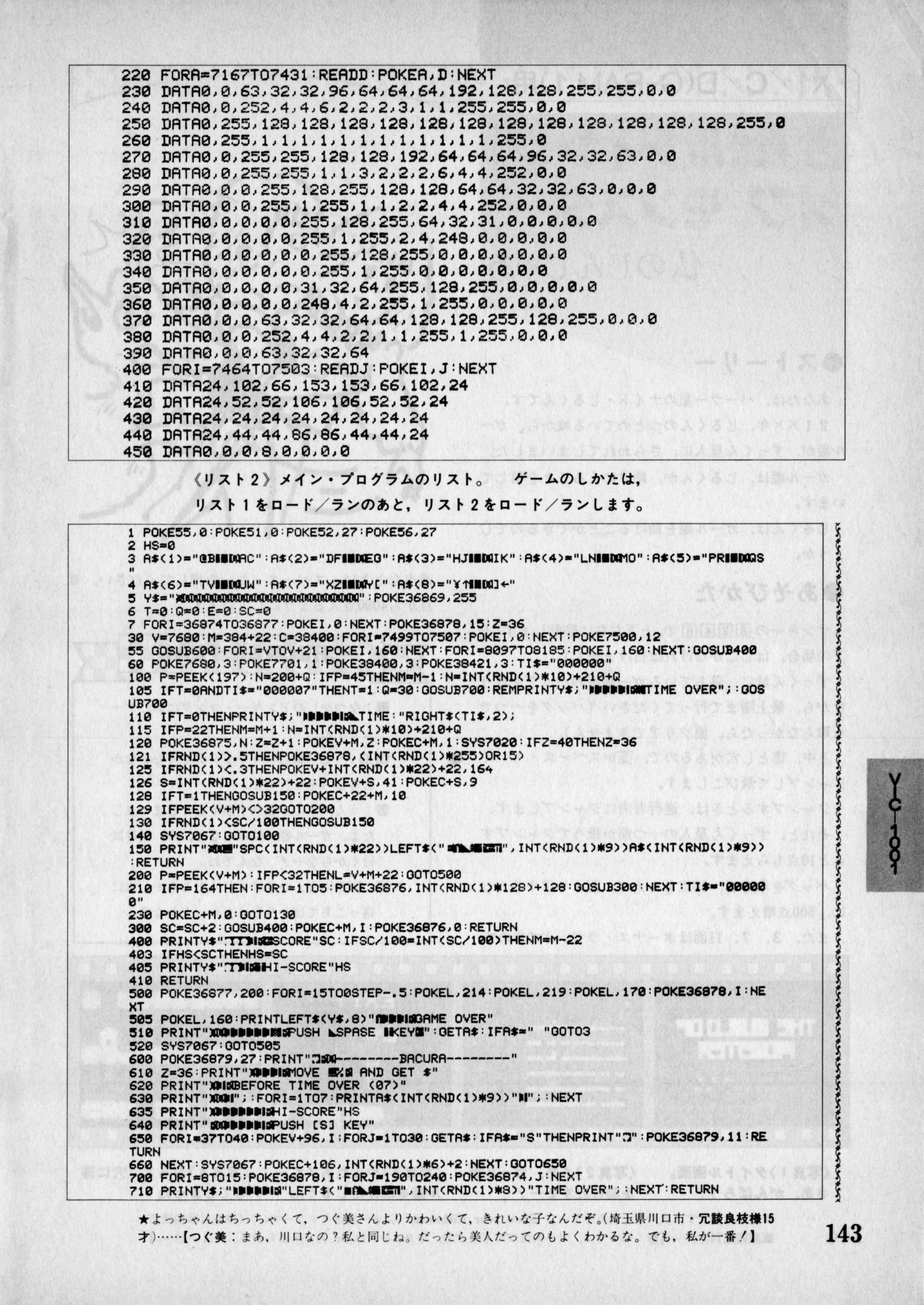 BACURA (Masahiro Hamada) – Gaming Alexandria